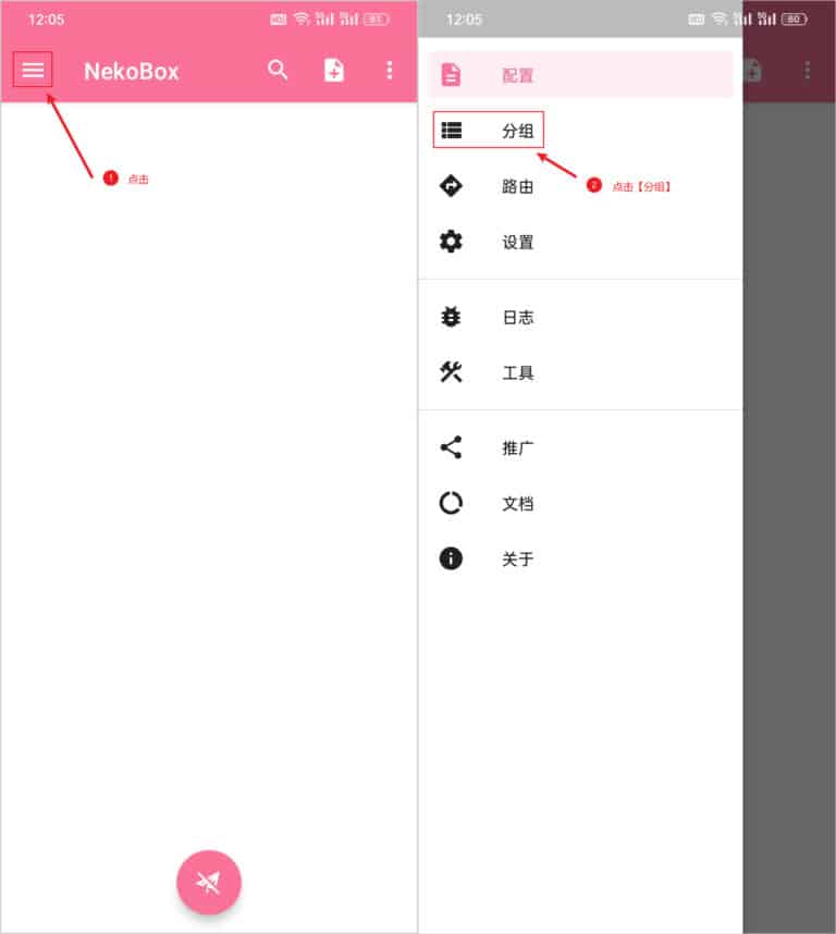 最新 NekoBox for Android 使用教程快速入门篇 - HQY